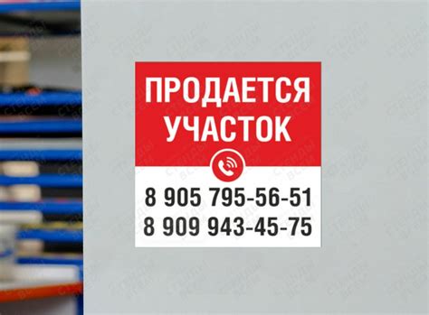 Табличка продается участок