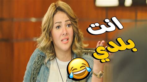 اغرب علاقة بين اب وبنته شوف بيومي فؤاد بيعامل بنته ازاي Youtube