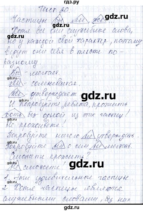 ГДЗ частица Текст 20 русский язык 7 класс рабочая тетрадь Малюшкин