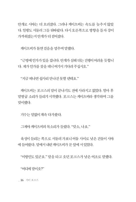 알라딘 미리보기 가이 포크스 디스커버리