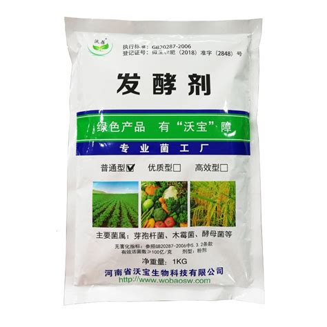 发酵类菌剂 有机肥发酵剂 功能菌 牛粪鸡粪有机肥 河南省沃宝生物科技有限公司