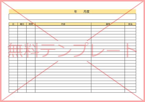 会社pc（パソコン）社外持出申請書（excel・word簡単編集）理由・予定の無料テンプレートをダウンロード