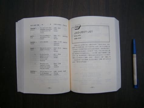 全友書店語文書~《最重要的100個英文字首字根增訂版》無劃記│書林出版│許章真│00 露天市集 全台最大的網路購物市集