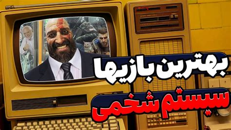 بهترین بازی ها برای ضعیف ترین سیستم ها Youtube
