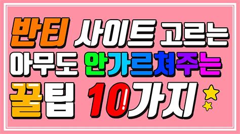 [더반티] 반티사이트 고르는 꿀팁 10가지 체육대회 체육대회반티 특이한반티 예쁜반티 네이버 Tv