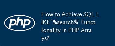 如何在php數組中實作sql Likesearch功能? Php教程 Php中文網 如何在php數組中實作sql Likesearch功能? Php教程 Php中文網