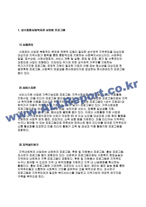 방송통신대학교 2023학년도1학기 프로그램개발과평가공통 자신이 거주하는 지역 사회복지관의 주요 사업별 또는 서비스 제공 기능별 프로그램 내용을 살펴보고 우수