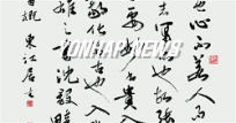 동강 조수호 선생 개인전