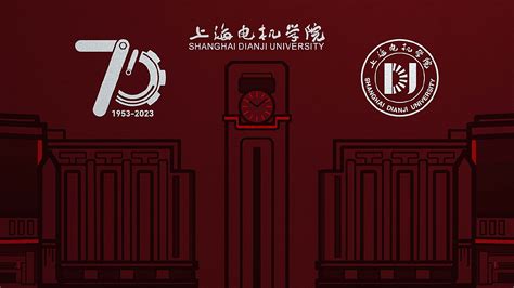 上海电机学院70周年校庆logo方案玛奇马 站酷zcool