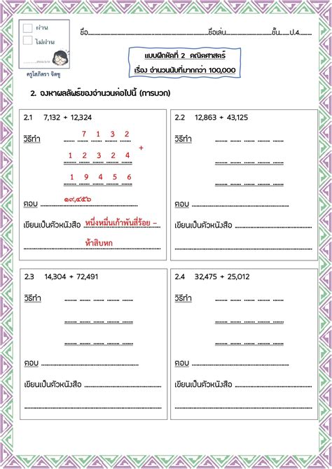 ใบงาน ป 4 เรื่องจำนวนนับที่มากกว่า สนุกคิดกับคณิตศาสตร์ Facebook