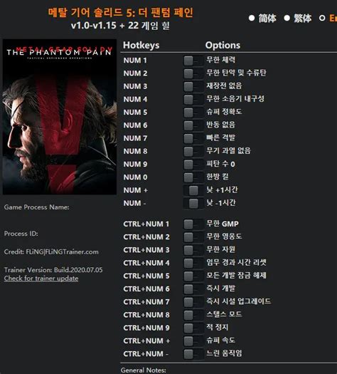메탈 기어 솔리드 5 더 팬텀 페인 한글 트레이너 V10 V115