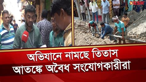 অবৈধ গ্যাস সংযোগ ঢাকায় বড় অভিযানে নামছে তিতাস Titas Gas Illegal Gas Connection Desh Tv
