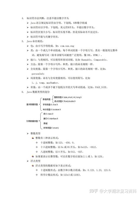 专业课《java面向对象程序设计》复习资料:重点笔记梳理知识点总结题目题库及答案名词解释,助你期末考试快速学习备考 知乎 专业课《java面向对象程序设计》复习资料:重点笔记梳理知识点总结题目题库及答案名词解释,助你期末考试快速学习备考 知乎