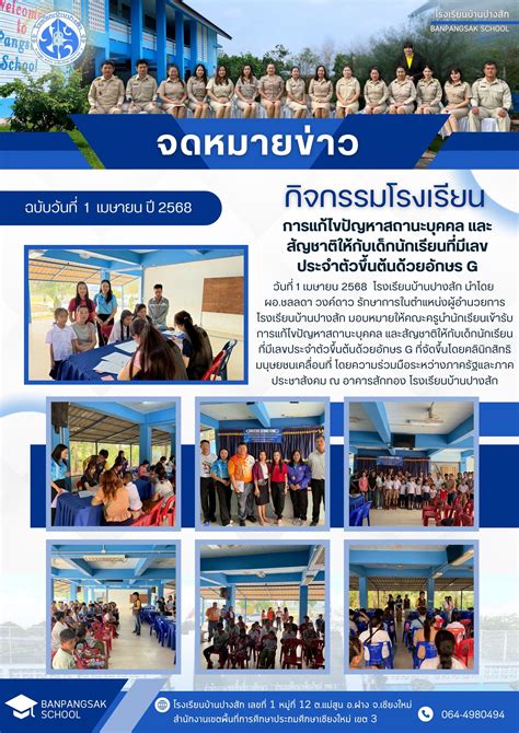 โรงเรียนบ้านปางสัก วันที่ 16 สิงหาคม 2567 คณะครูโรงเรียนบ้านปางสัก นำนักเรียนระดับมัธยมศึกษา