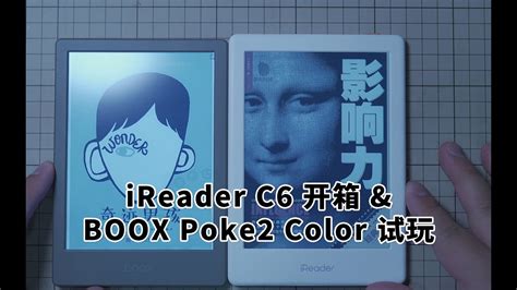 Ireader C6 开箱 And Boox Poke2 Color 试玩 Youtube