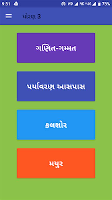 Gseb New Textbook Std 1 To 12 For Android Download