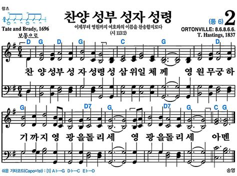 [찬송가 2장] 찬양 성부 성자 성령 가사 악보 Nwc Mp3 다운로드