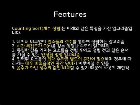 [algorithm] counting sort ppt