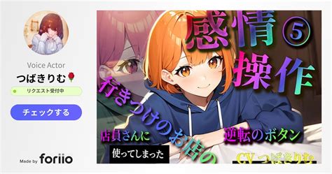 【感情操作 5 】行きつけのお店の店員さんに使ってしまった逆転のボタン [ボイスで日替わりさん] Dlsite