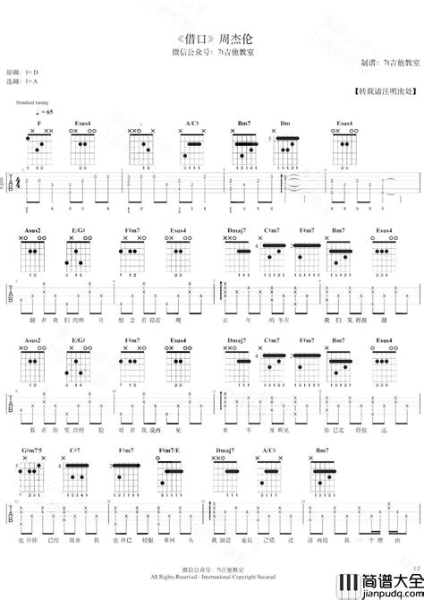 借口 吉他谱 周杰伦 借口 A调超原版 吉他弹唱演示 简谱大全网