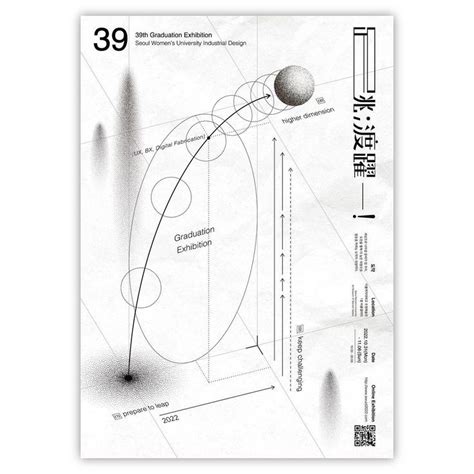 2022 서울여대 산업디자인학과 기술 도면 그래픽 디자인 포스터 기하학적 패턴
