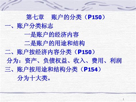 第7章 账户分类第8章 会计凭证 word文档在线阅读与下载 无忧文档