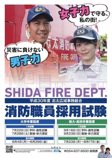 平成31年度採用 志太広域事務組合 消防職員を募集 採用説明会も開催します 志太消防本部