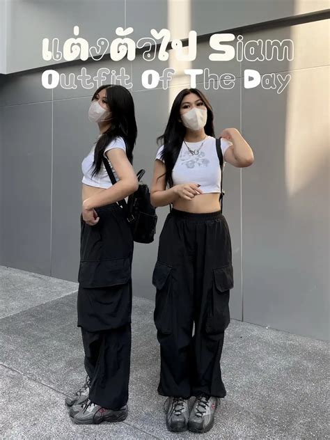 แต่งตัวไปสยามกัน Ootd🍀 แกลเลอรีที่โพสต์โดย Liswyb Lemon8