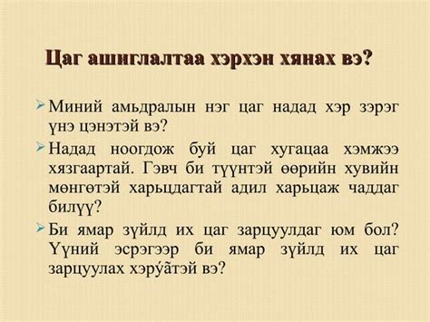 хувийн зохион байгуулалт ба цагийн менежмент 1 5 Ppt