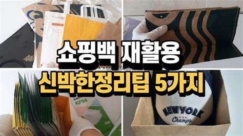 돈버는 정리 수납바구니 대용 쇼핑백 재활용 수납 정리 200 활용 꿀팁 재활용 정리 쇼핑백