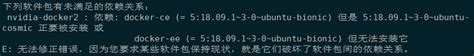 解决 ubuntu18 10 无法安装 nvidia docker2 ensure that you have installed