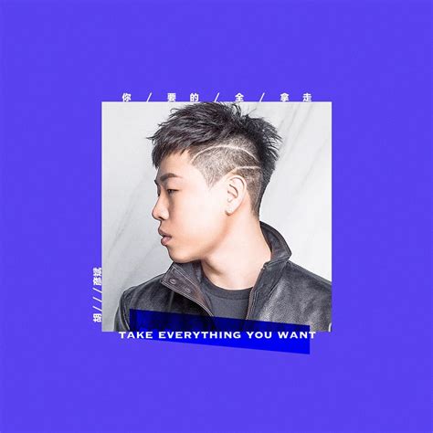 你要的全拿走胡彦斌演唱歌曲搜狗百科