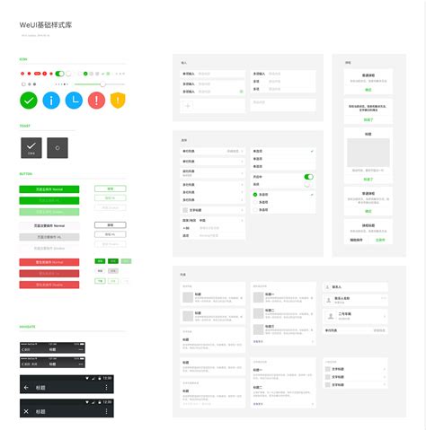 一套完整的微信小程序ui Kit组件库prd文档 简单设计