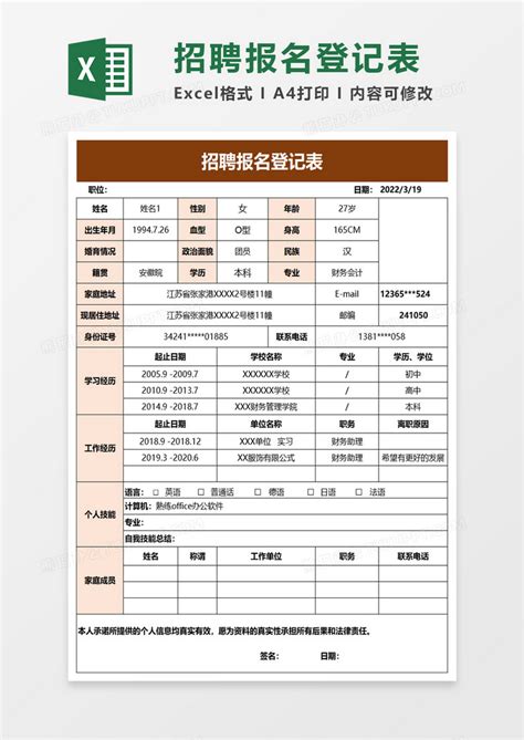 招聘报名登记表Excel模板下载 熊猫办公