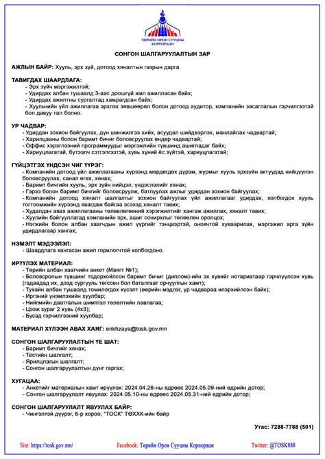 Сонгон шалгаруулалтын зар