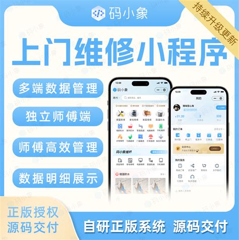 维修源码维修小程序源码上门维修小程序源码上门维修系统源码上门维修小程序开发