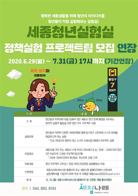 세종시청년센터 세종청년실험실 참가팀 모집 공고모집기간 연장 공지사항 알림마당 세종시사회서비스원