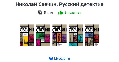 Серия книг «Николай Свечин. Русский детектив» — 5 книг | Читать лучшие ...