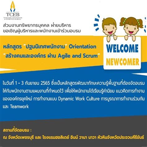 อบรมหลักสูตรปฐมนิเทศพนักงาน “สร้างคนและองค์กร ผ่าน Agile And Scrum” อบรมหลักสูตรปฐมนิเทศพนักงาน “สร้างคนและองค์กร ผ่าน Agile And Scrum”