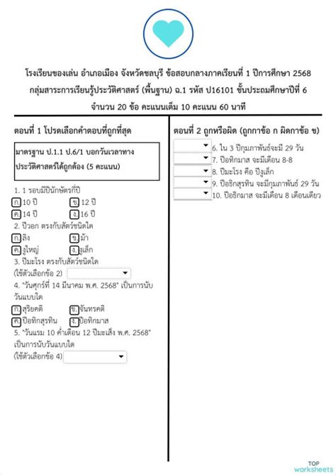 ประวัติศาสตร์ ป 4 การแบ่งยุคสมัยทางประวัติศาสตร์ 1 ใบงานเชิงโต้ตอบ Topworksheets