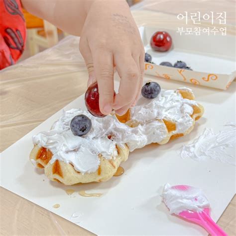 어린이집 부모참여수업 4세반 놀이활동 요리수업 후기 네이버 블로그