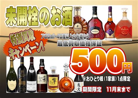 今月限定 お酒 強化買取致します！｜滋賀県東近江・八幡のリサイクルショップ 「リユースガーデン」