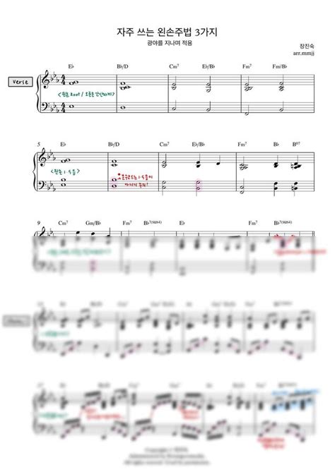 악보 Mmjj 왼손주법 연습 광야를 지나며 적용 분석o By Mmjj
