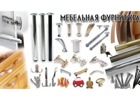 Мебельные комплектующие в России (Большое количество фото ...