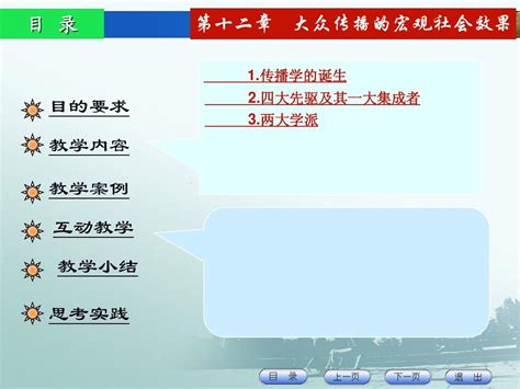第十三章 传播学的发展与历史 word文档在线阅读与下载 无忧文档