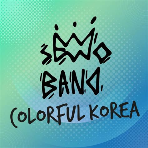 서도밴드 컬러풀 코리아 [digital Single] 2022