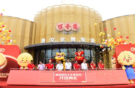 五一打卡又有新去处咀香园饼文化博览馆开门迎客 新闻频道 中山网