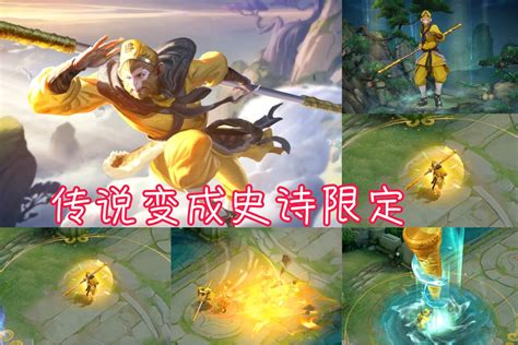 安琪拉限定变普通，孙悟空传说变史诗，232点券传说史无前例 哔哩哔哩
