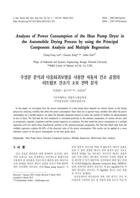 주성분 분석과 다중회귀모형을 사용한 자동차 건조 공정의 히트펌프 건조기 소모 전력 분석 Koreascholar