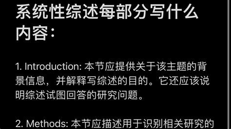 系统性文献综述笔记 哔哩哔哩